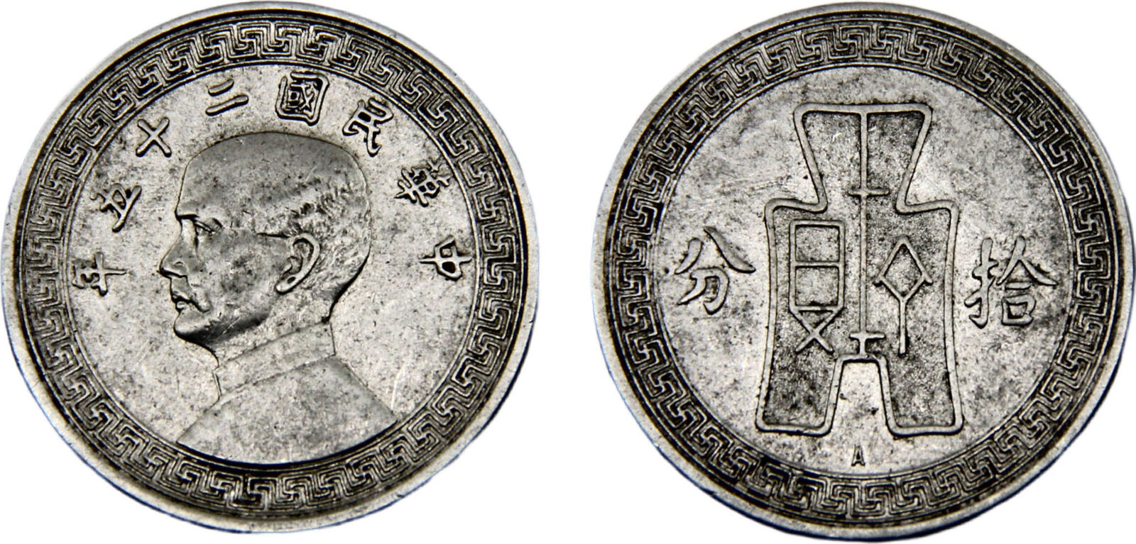 25 (1936) A Vienna mint China Republic 25 (1936) A 10 Fen XF | MA-Shops