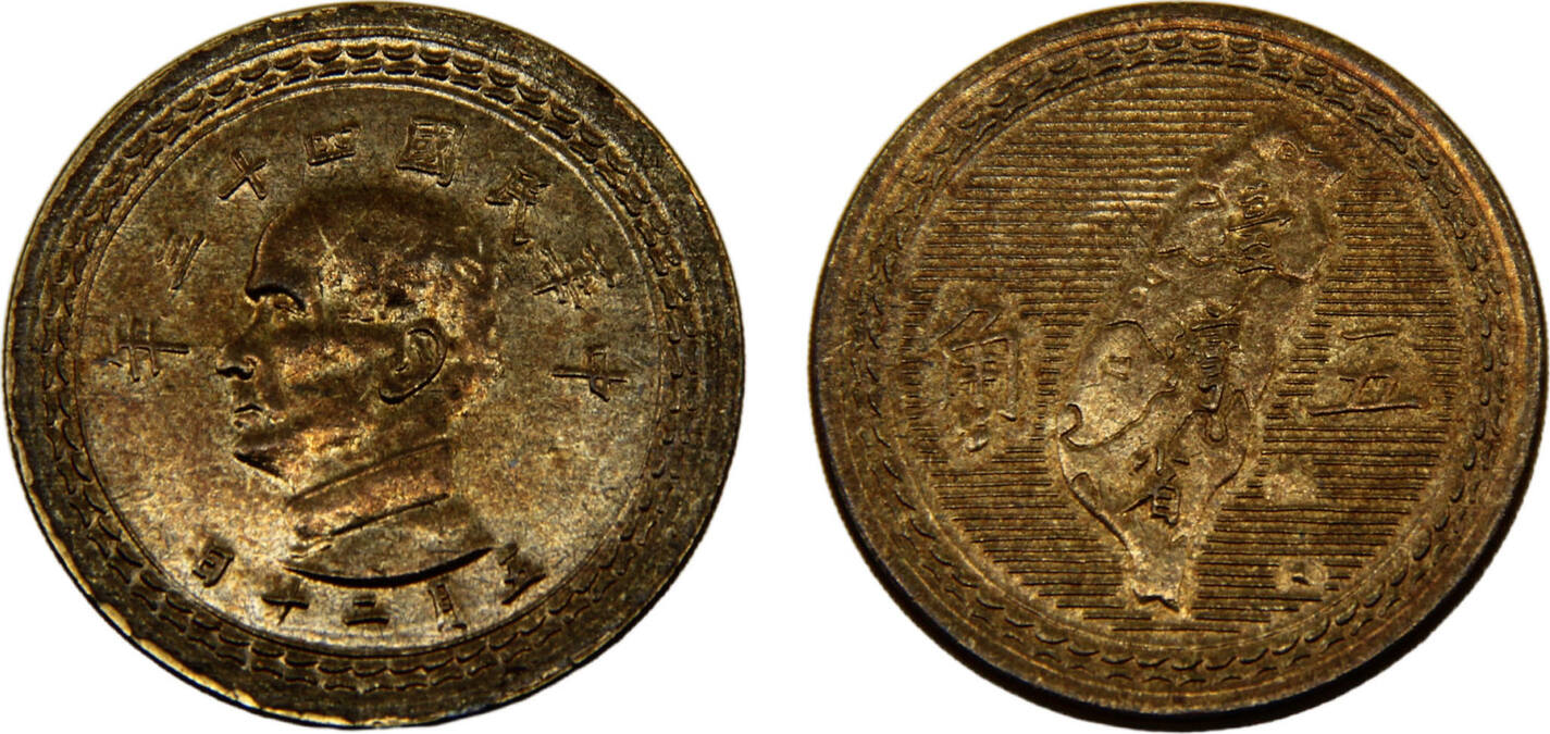 China Taiwan 1954 5 Jiao/ 50 Cents UNC | MA-Shops