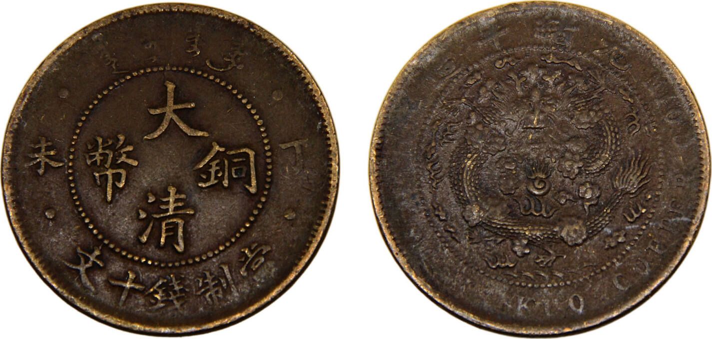 China 1907 10 Cash VF | MA-Shops