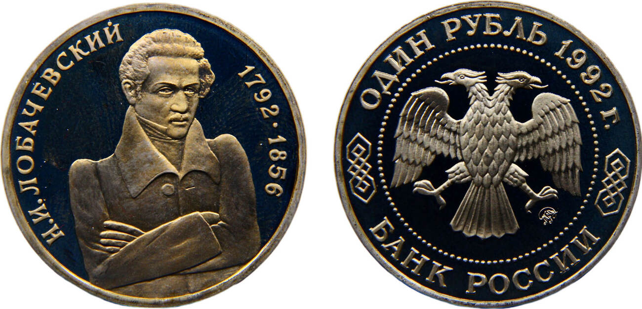 1992 ММД Moscow mint Russia Russian Federation 1992 ММД 1 Ruble The ...