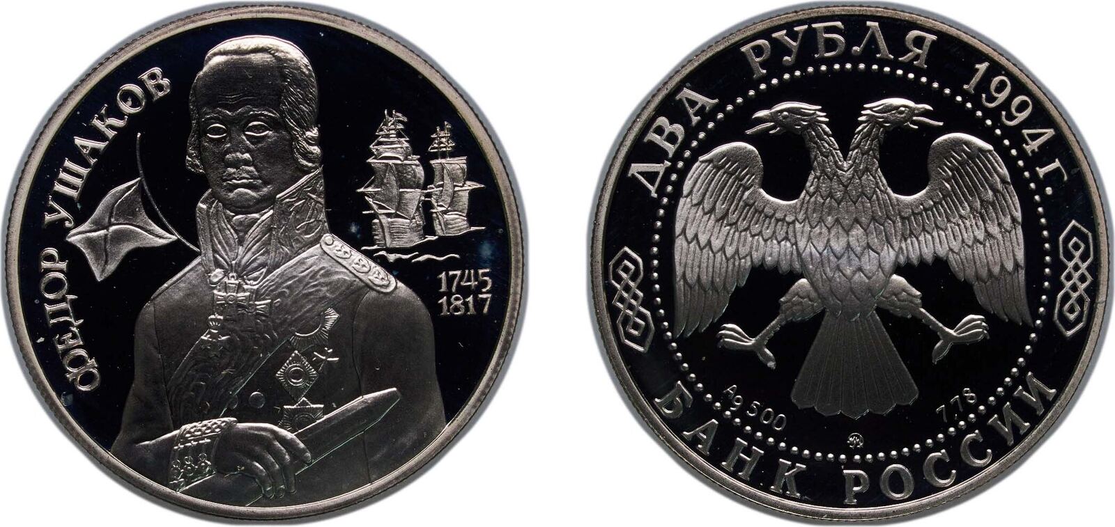 1994 ММД Moscow Mint Russia Russian Federation 1994 ММД 2 Roubles (F.F ...