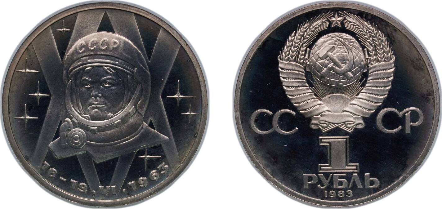 Russia Soviet Union 1983 1 Rouble (First Woman in Space) Copper-nickel ...
