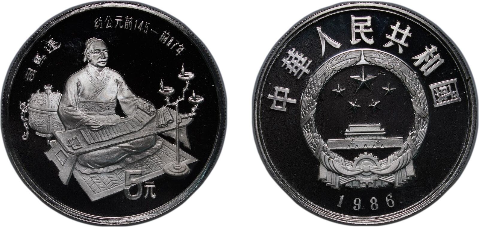 China People's Republic of China 1986 5 Yuan (Sima Qian) Silver (.900 ...