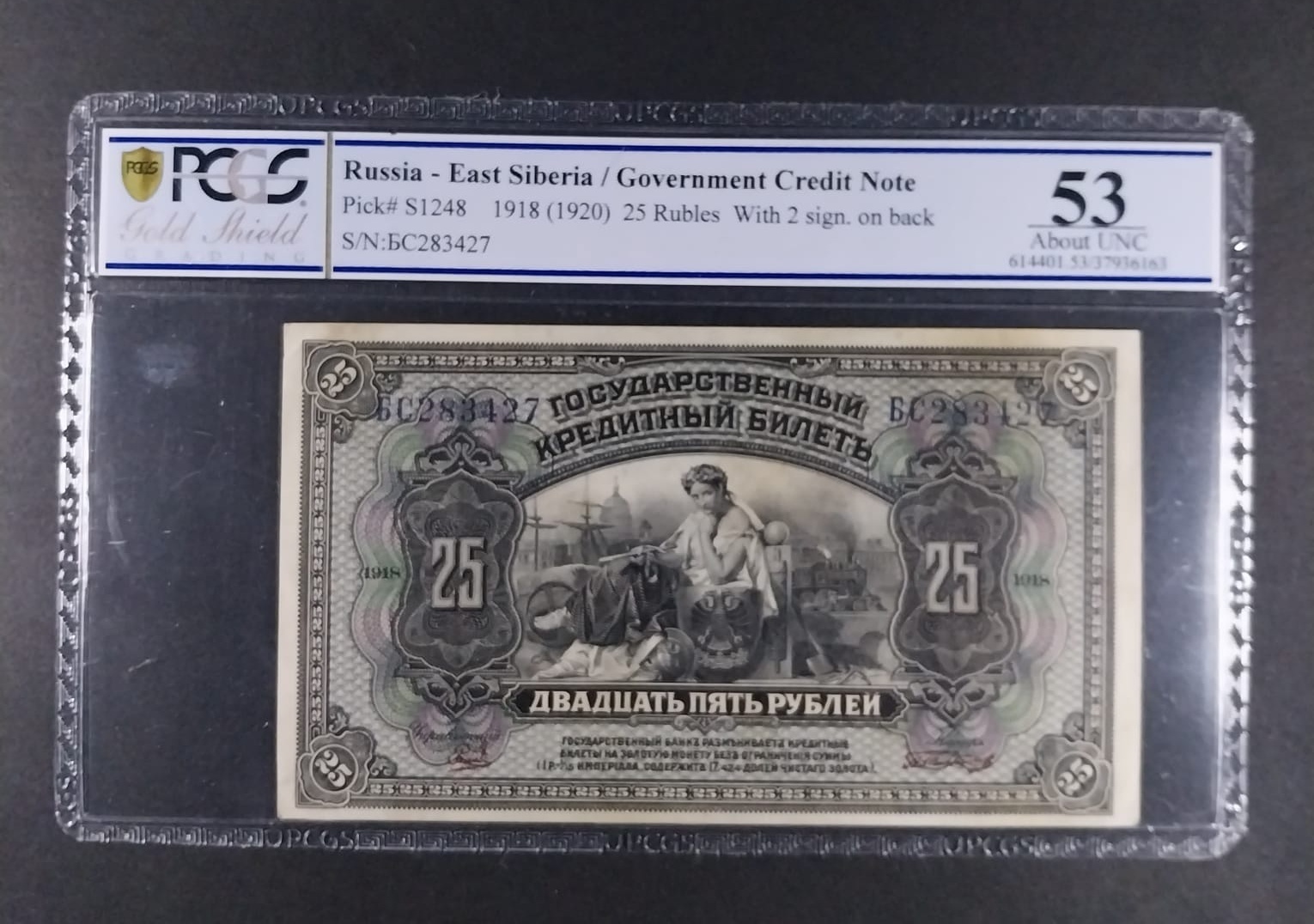 RUSSIA 25 RUBLES 1918-20 EAST SIBERIA - GOVERNMENT CREDIT NOTE. PCGS 53 ...