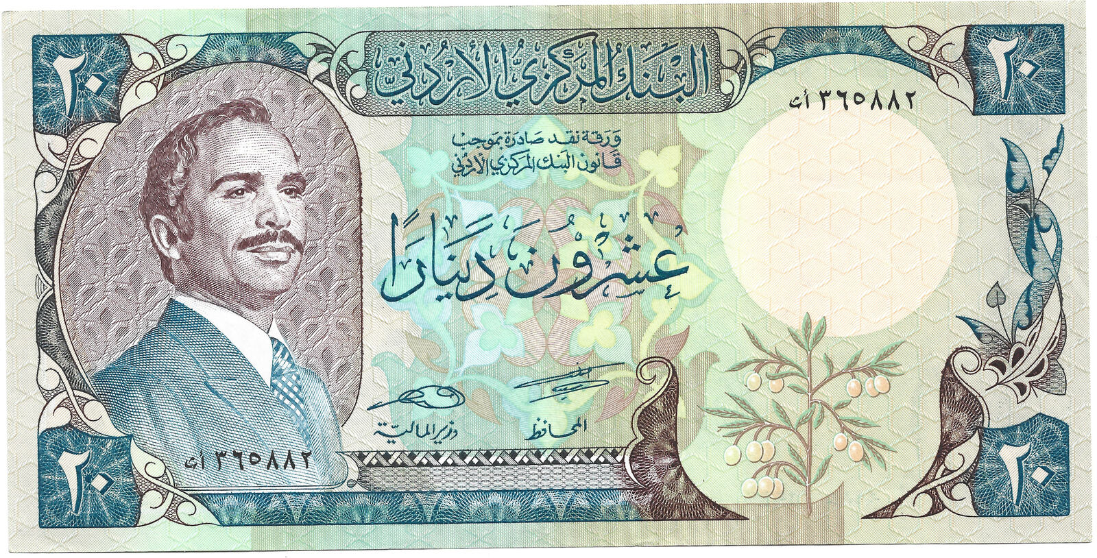 Jordan 20 Dinars 1985 King Hussein II EF | MA-Shops