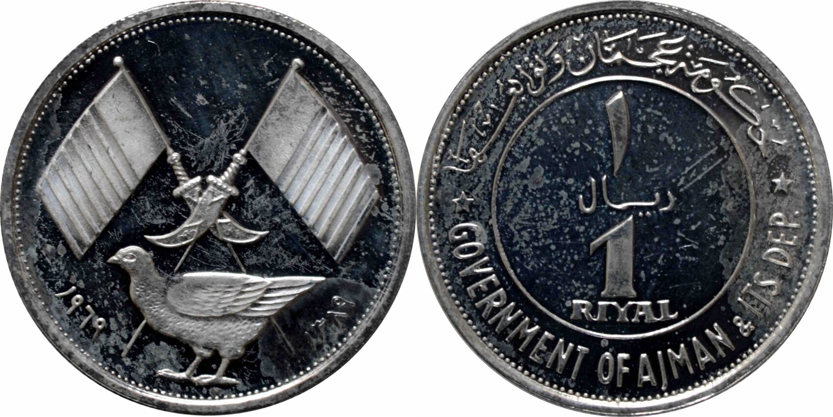 AH AH Ajman (UAE) 1 riyal AH 1389 (1969), PROOF, Rashid bin Humaid Al ...