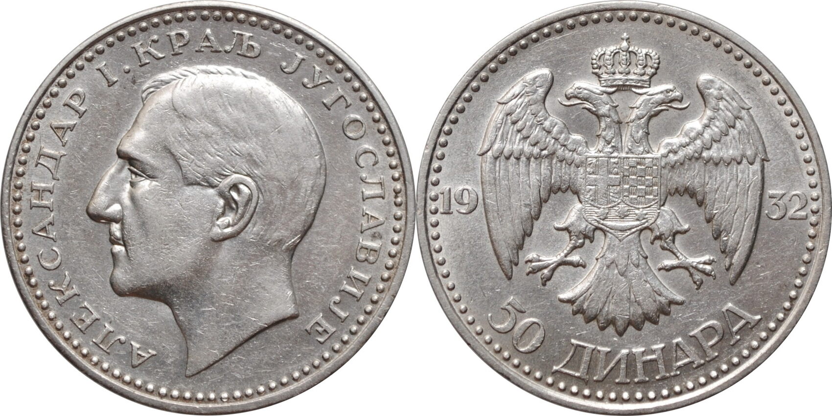 Yugoslavia 50 dinara 1932, AU, King Alexander I (1921 - 1934) w/o КОВНИЦА | MA-Shops