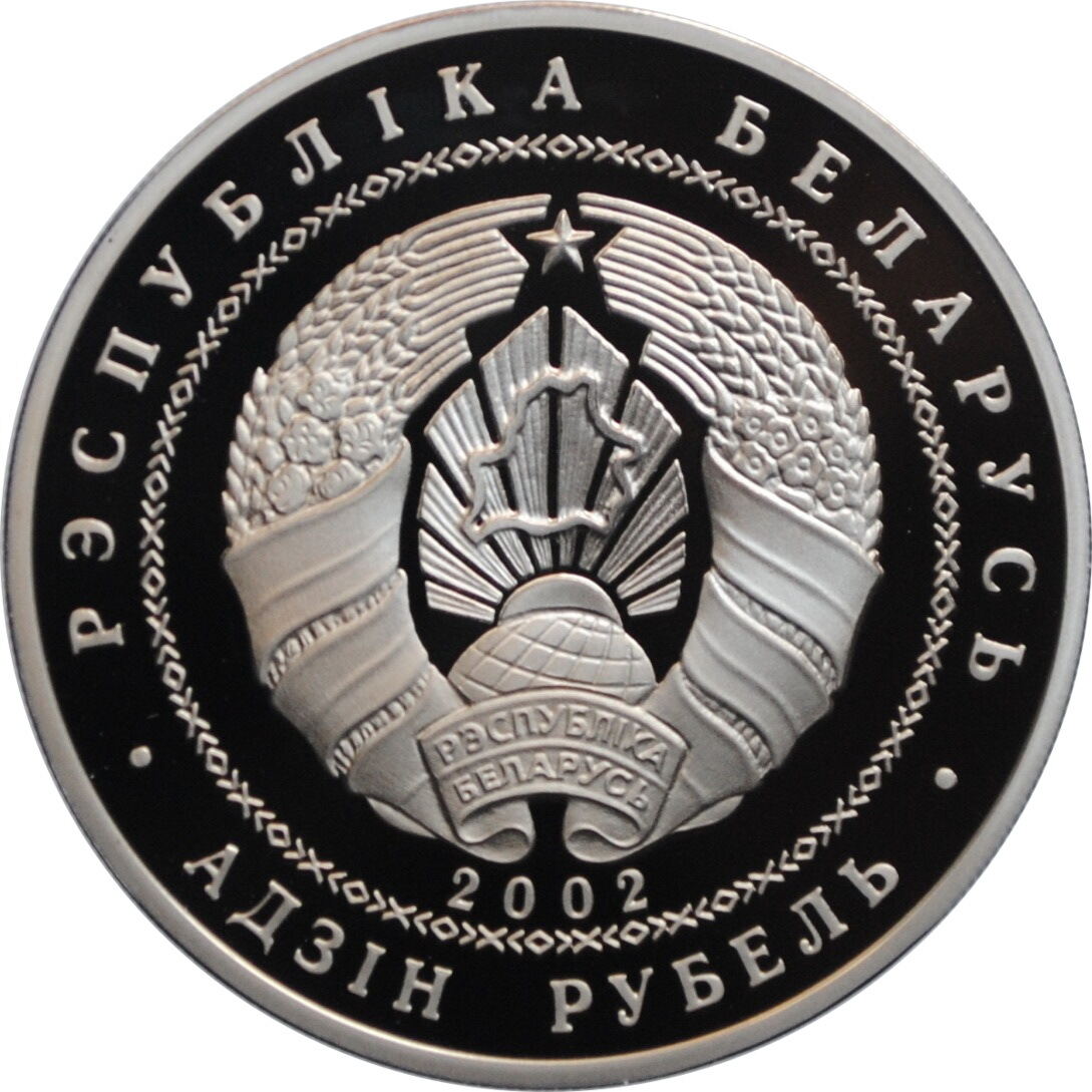 Belarus 1 ruble 2002, PROOF, 120th Anniversary - Birth of Yakub Kolas ...