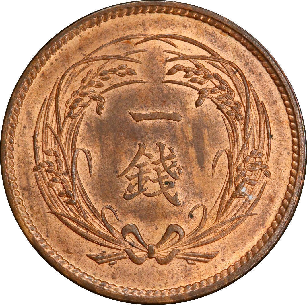 Japan 1 sen 1913, PCGS MS64 RB, Emperor Yoshihito (Taishō) (1912 - 1926) Japan 1913, PCGS MS64 ...