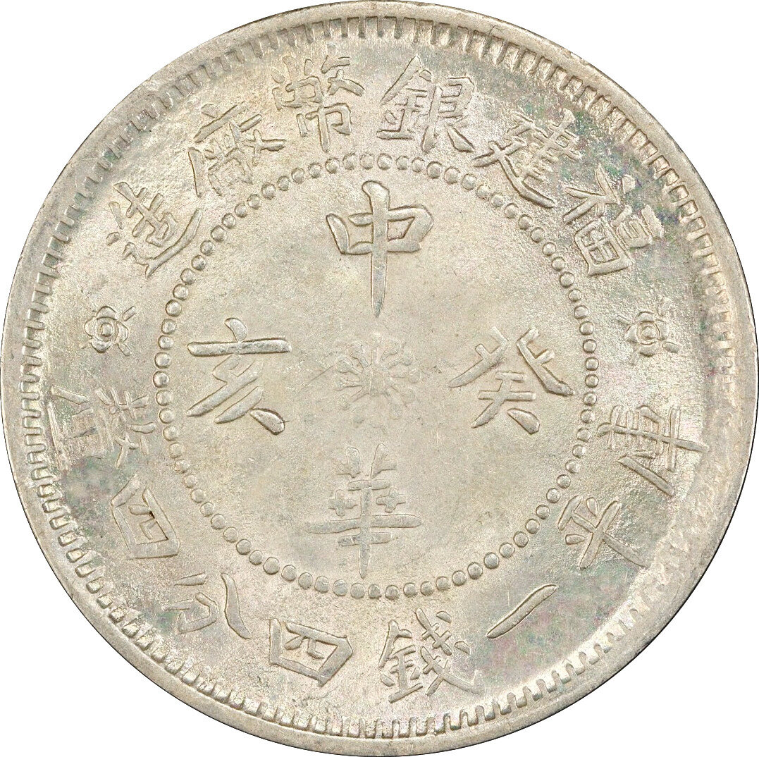 China - Republic 20 cents 1923, PCGS MS64, Fujian province (1911 - 1932 ...