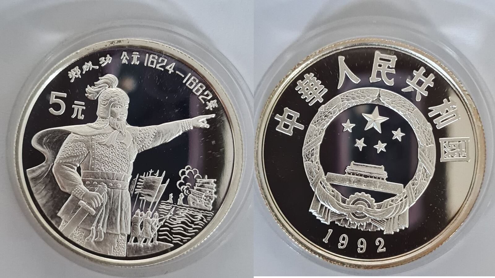 1992 China 5 yuan Koxinga Proof | MA-Shops