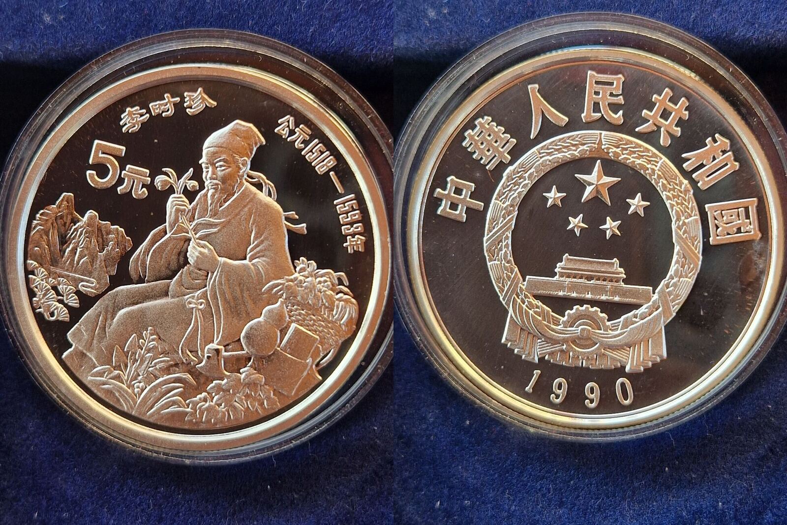 1990 China 5 Yuan Persönlichkeiten Li ShiZhen Proof | MA-Shops