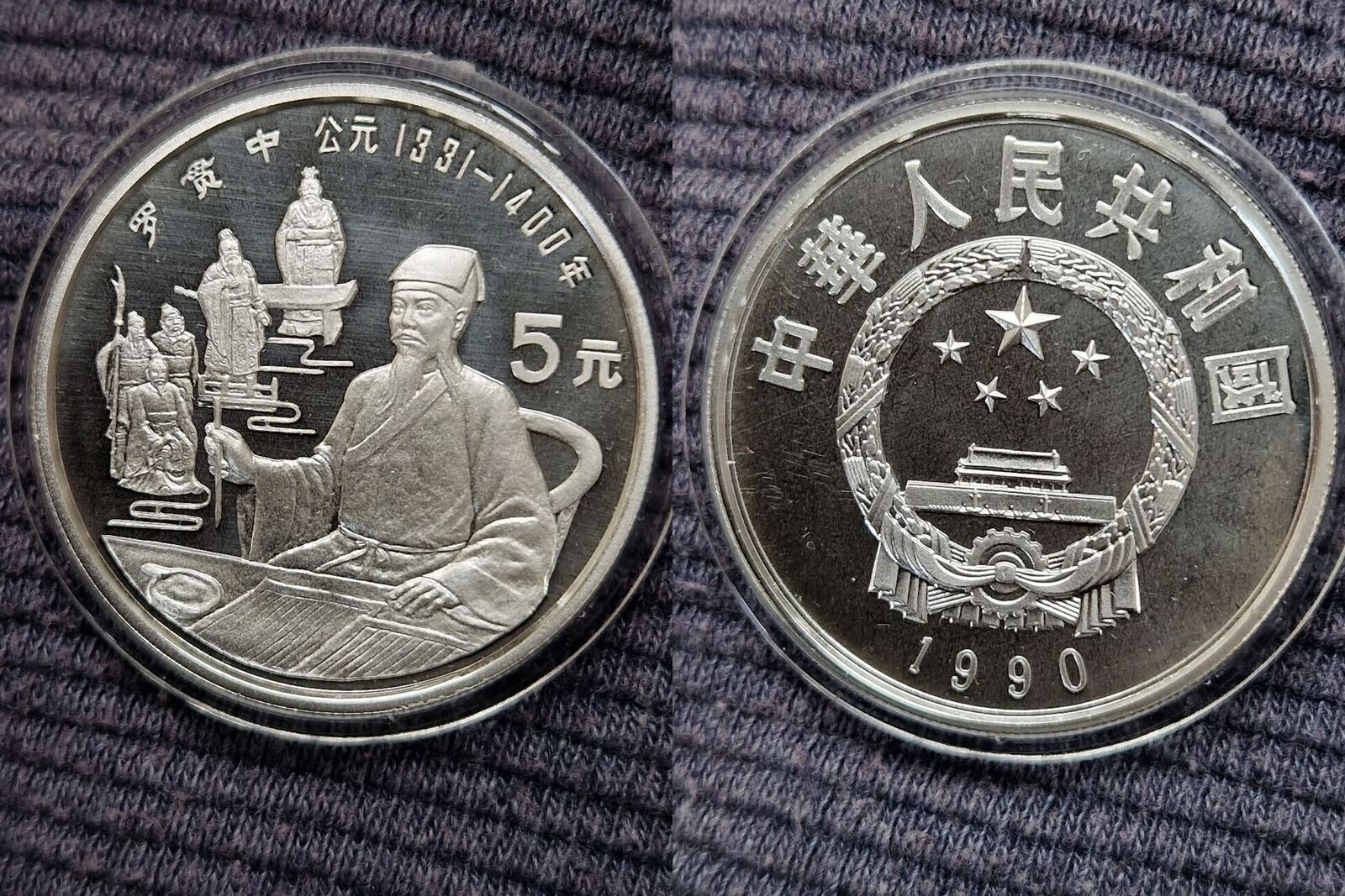 1990 China 5 yuan Luo Guanzhong Proof | MA-Shops