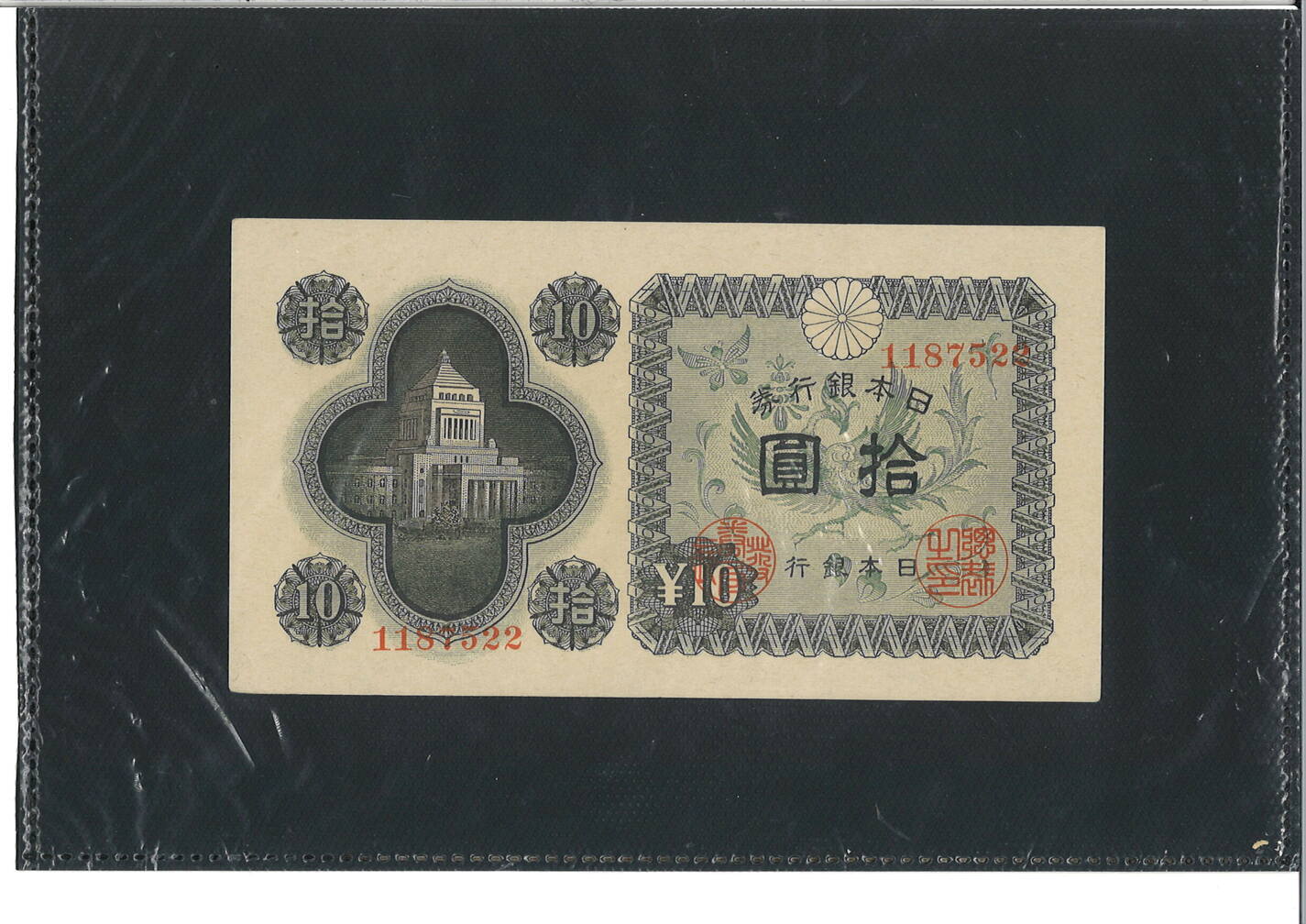 Japan 10 Yen 1946 Banknote Geldschein Unc MA Shops japan-10-yen-1946-banknote-geldschein-unc-ma-shops