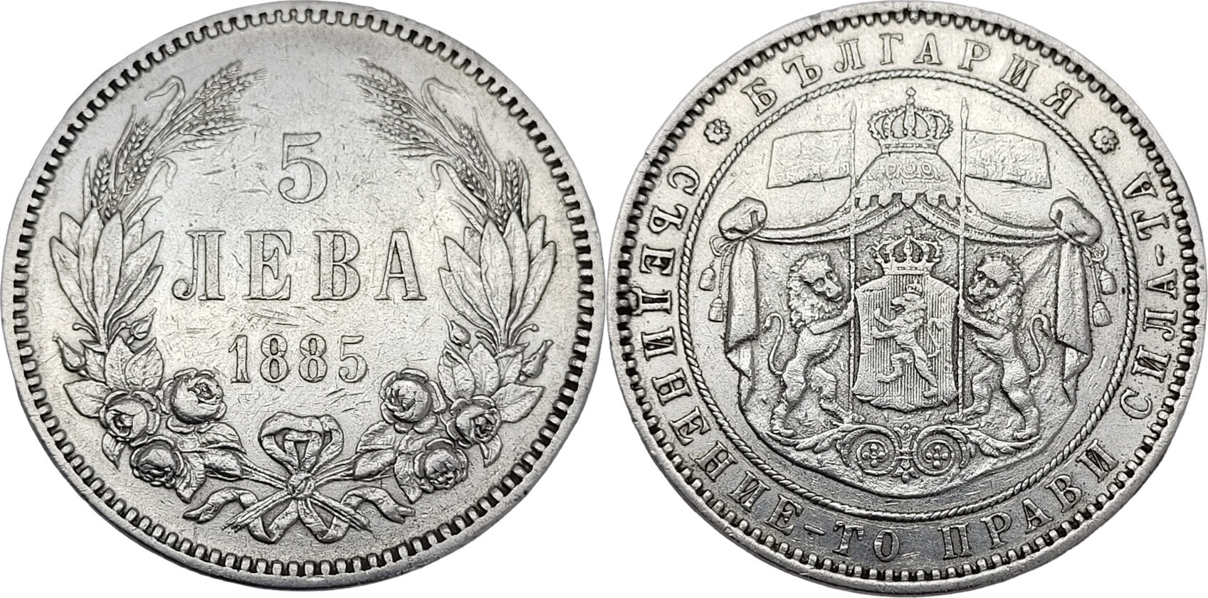 Bulgarien 5 Lev 1885 Alexander I VF+ | MA-Shops