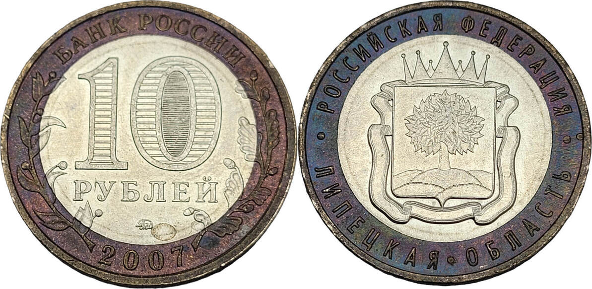 Russland 10 Rubel 2007 Umlaufmünze UNC- | MA-Shops
