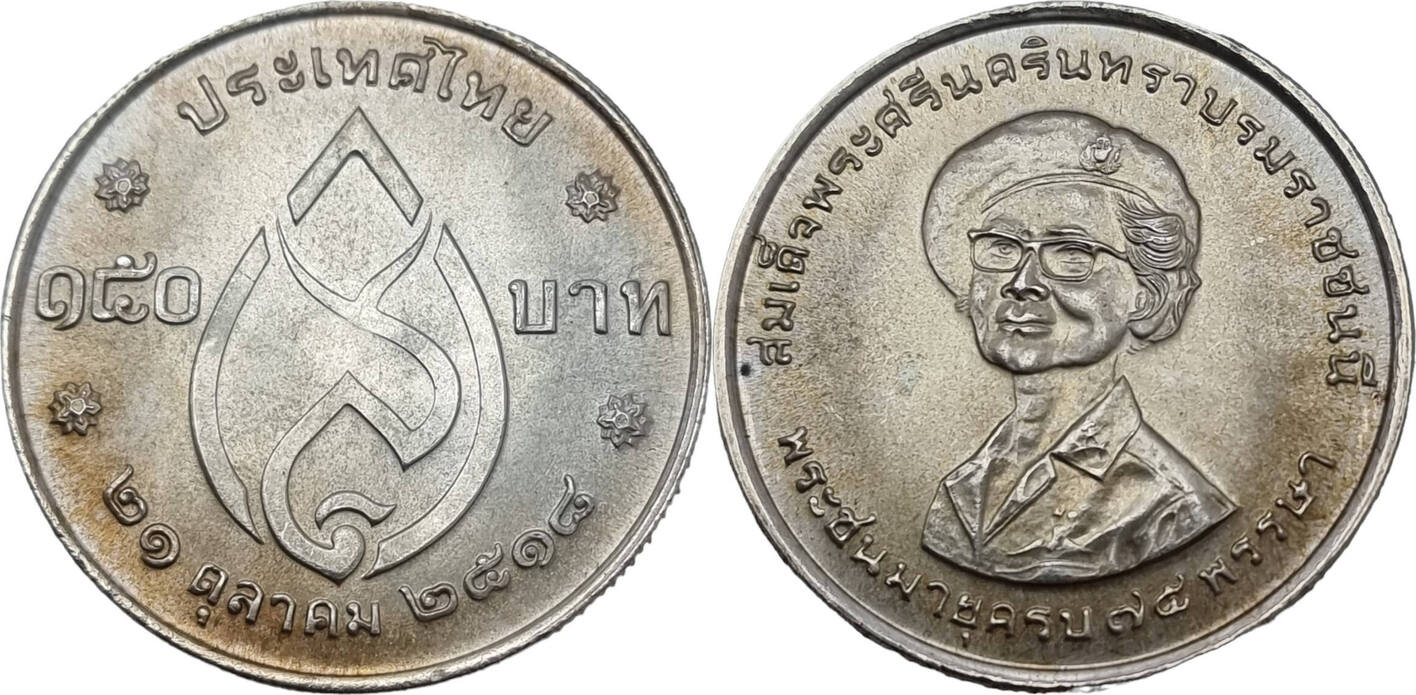 Thailand 150 Baht 1975 75. Geburtstag der Prinzessin Mutter UNC- | MA-Shops