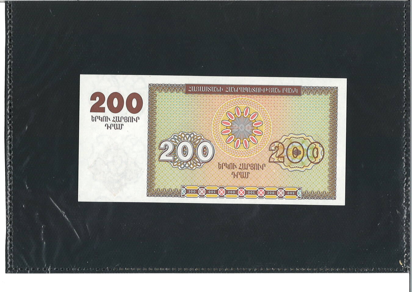 Armenien 200 Dram 1993 Banknote / Geldschein I | MA-Shops