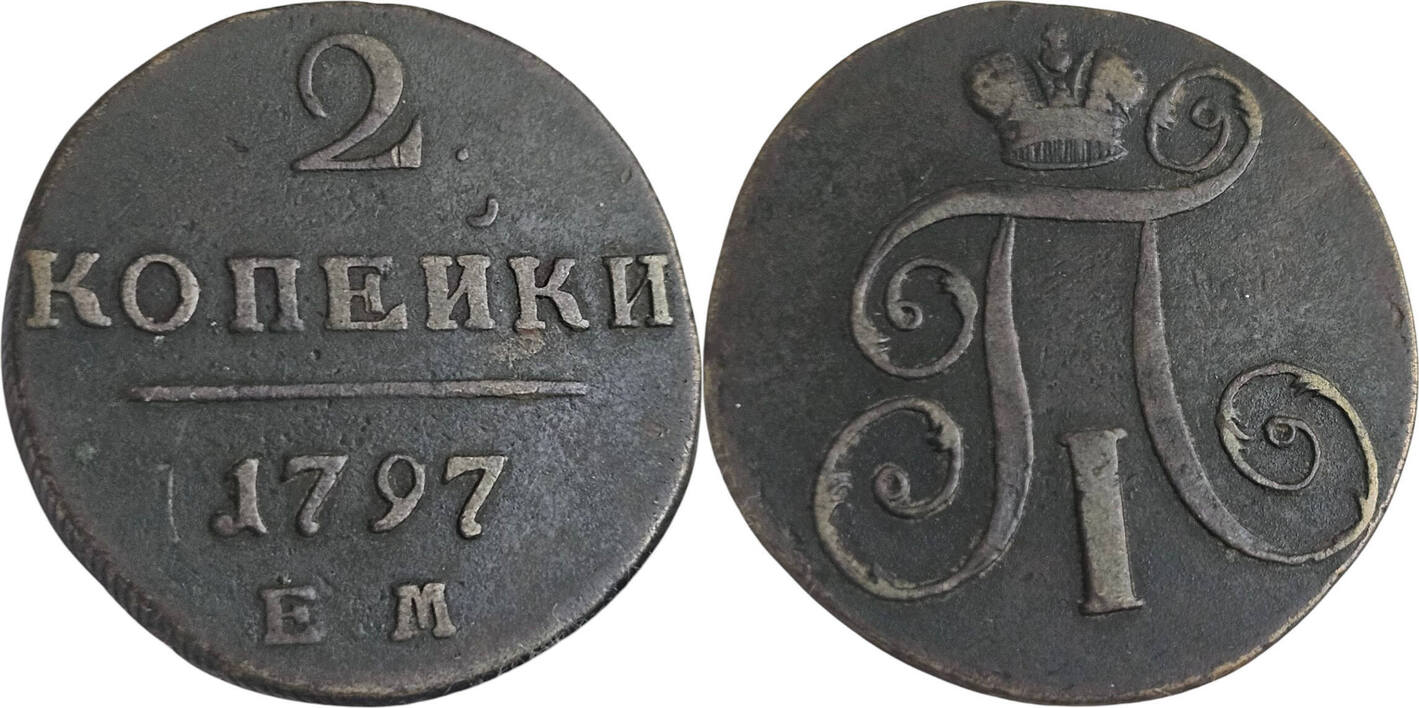 Russland 2 Kopeken 1797 EM Paul I. (1796 - 1801) VF | MA-Shops