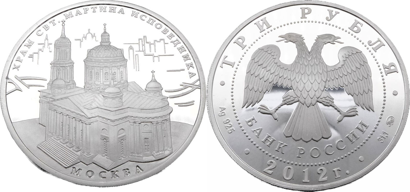 Russland 3 Rubel 2012 The Temple of Sanctifier Martin the Confessor ...