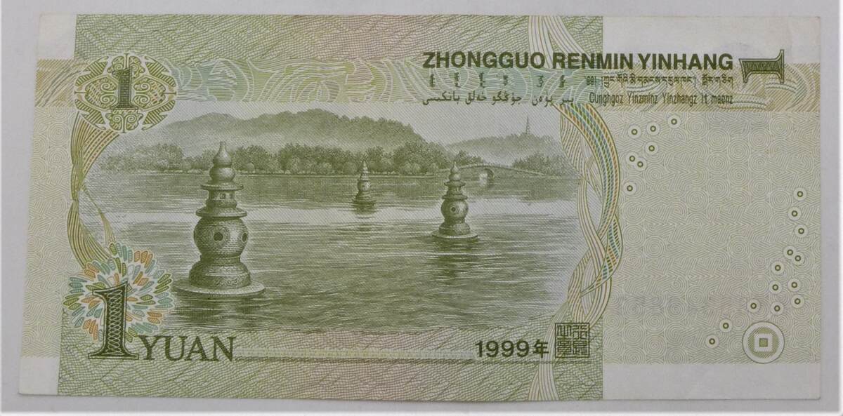 China 1 Yuan 1999 UNC | MA-Shops