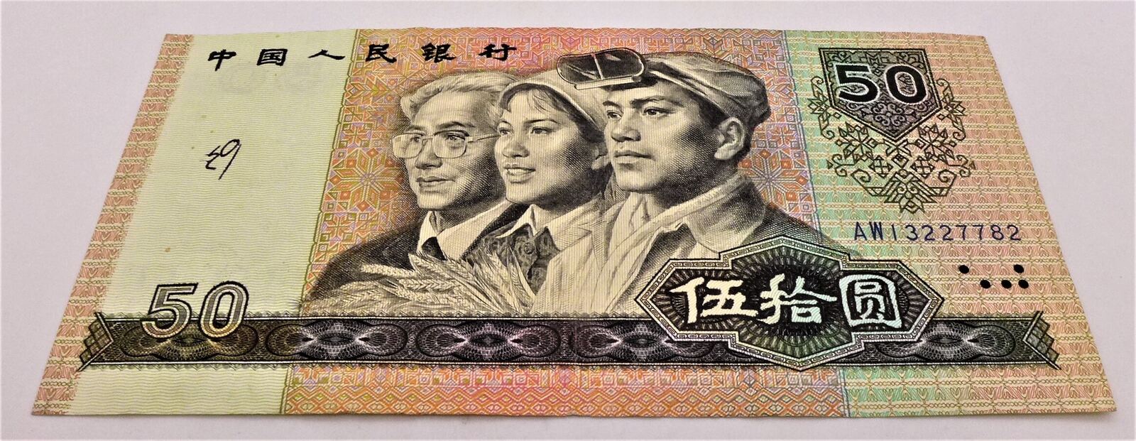 China 50 Yuan 1990 EF | MA-Shops