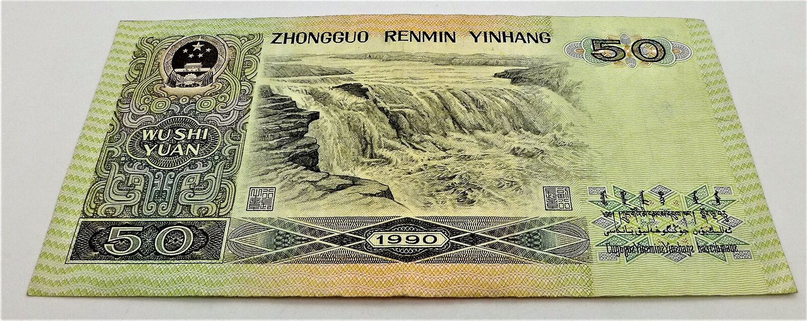 China 50 Yuan 1990 EF | MA-Shops