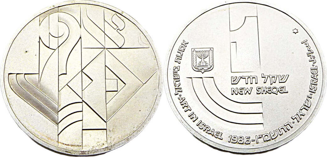Israel 1 Neuer Schekel 1986 38. Jahrestag der Unabhängigkeit BU ...
