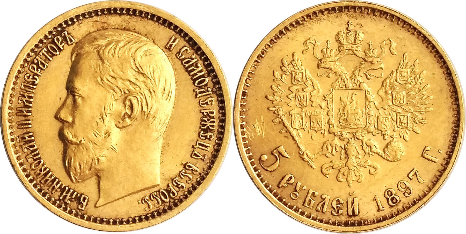 1897 Gold 5 Rouble, Russia, Nicholas II, Scarce Extra Fine | MA-Shops