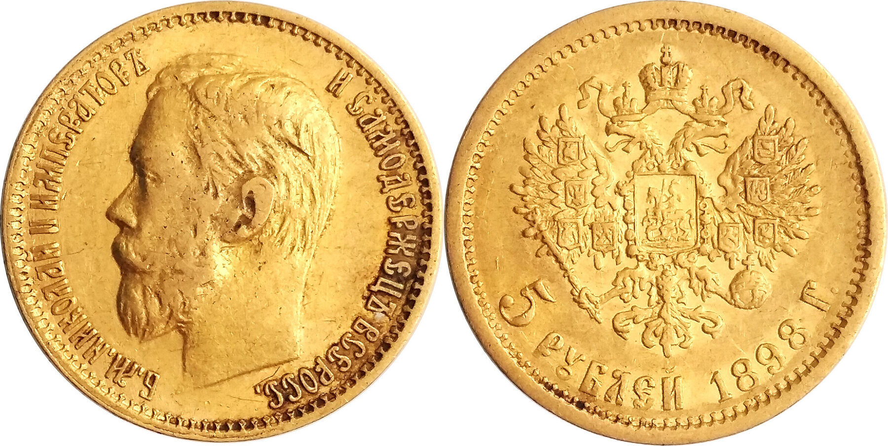 1898 Gold 5 Rouble, Russia, Nicholas II, Better Date Extra Fine | MA-Shops