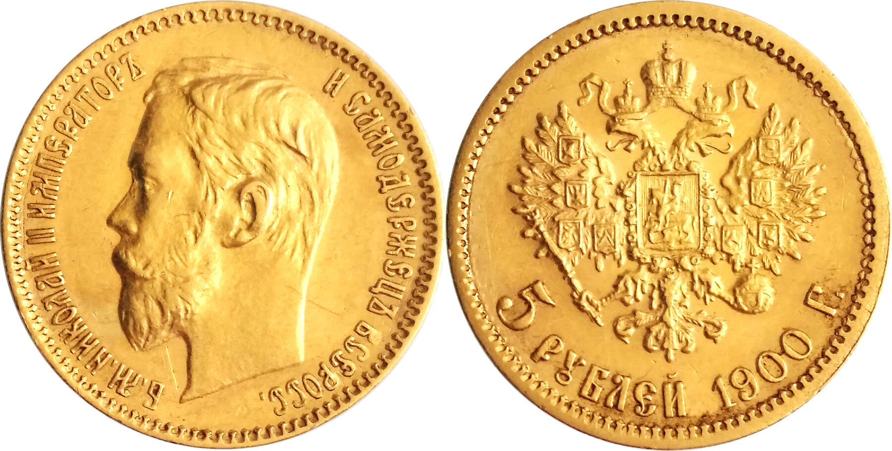 1900 Gold 5 Rouble, Russia, Nicholas II, Better Date Extra Fine | MA-Shops