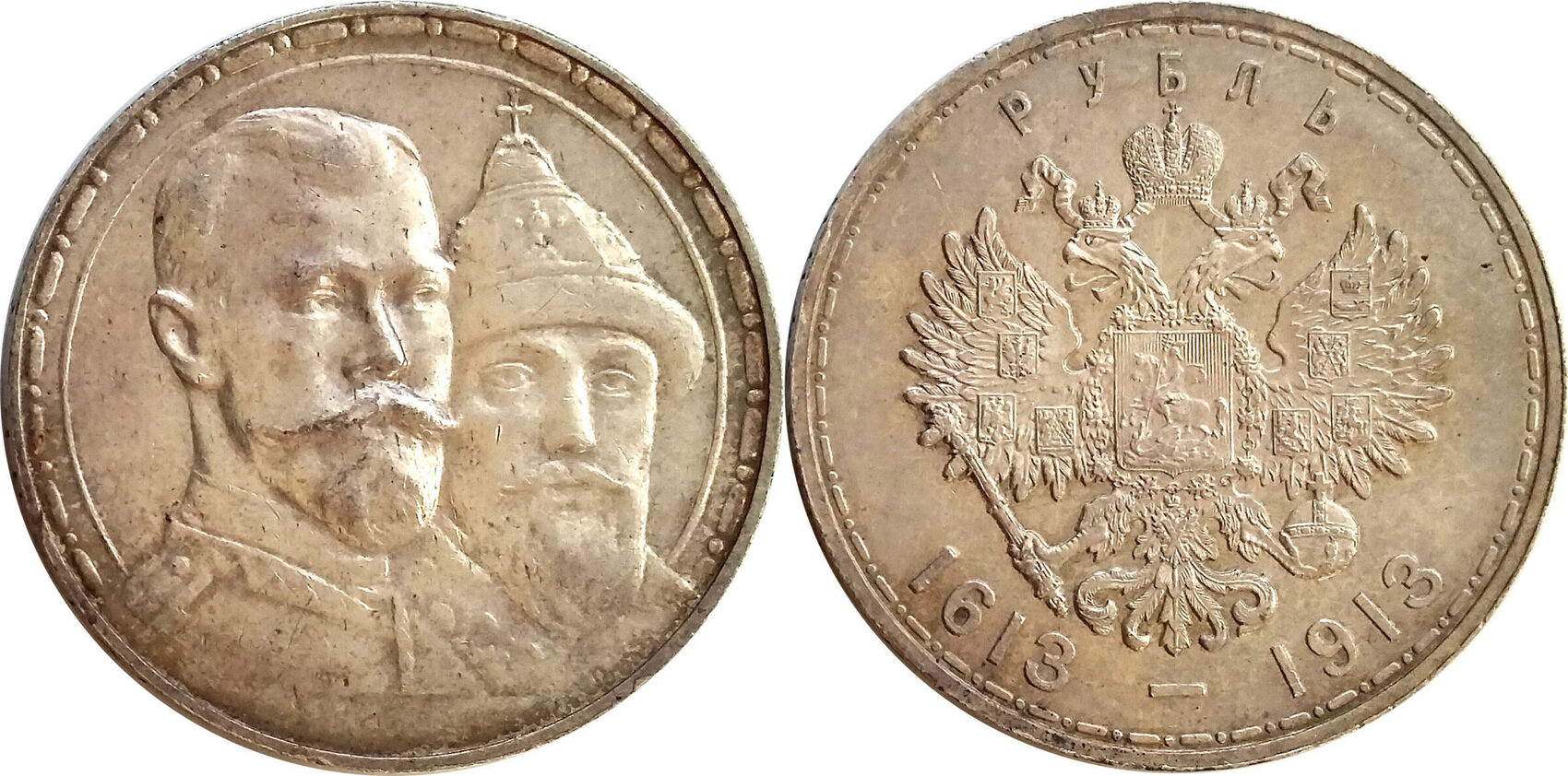 1913 Silver Rouble Russia, 300th Anniversary of the Romanov Dynasty ...