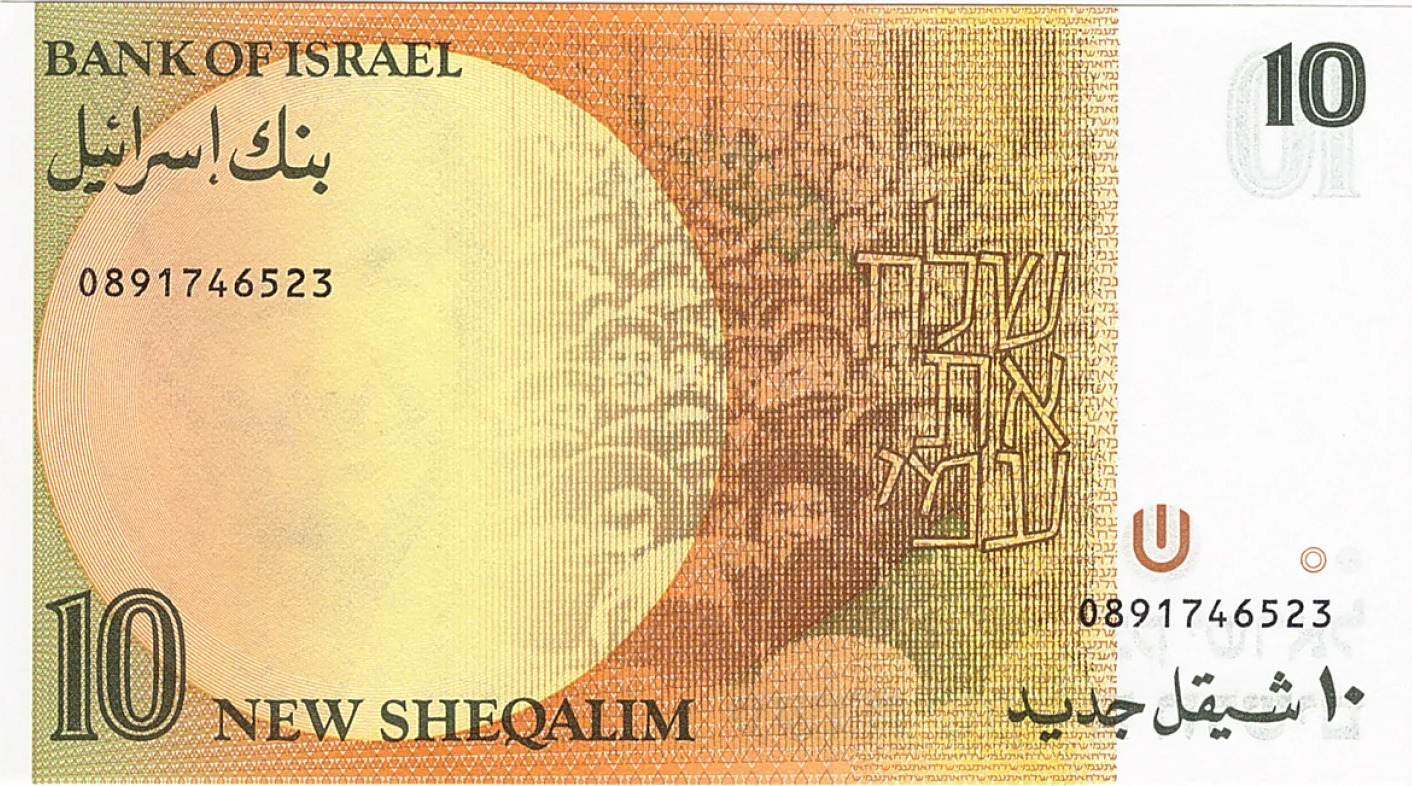 10 Shekel 1992 "Golda", Bank Israel Uncirculated | MA-Shops