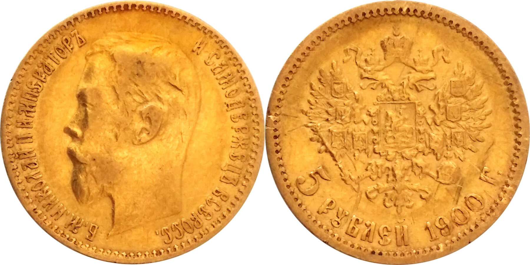 1900 Gold 5 Rouble, Russia, Nicholas II Very Fine | MA-Shops