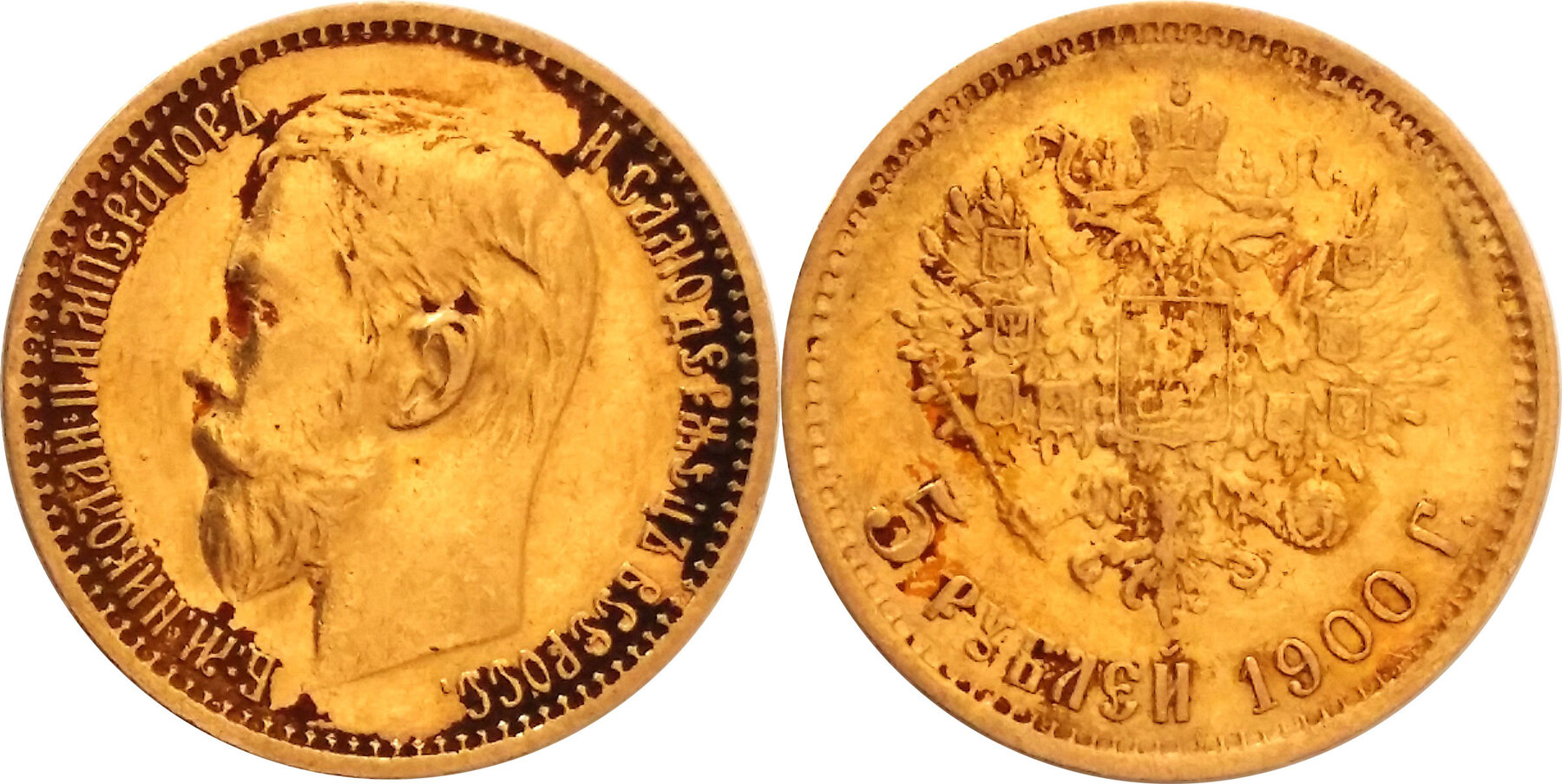 1900 Gold 5 Rouble, Russia, Nicholas II Very Fine | MA-Shops