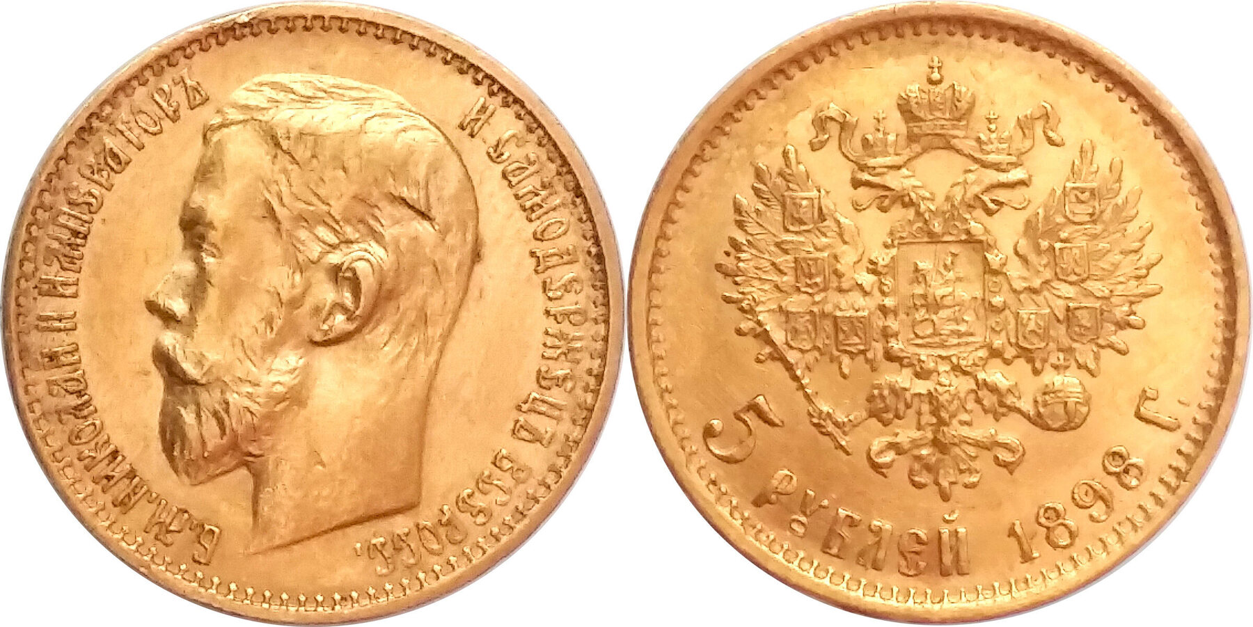 1898 Gold 5 Rouble, Russia, Nicholas II Almost Uncirculated | MA-Shops