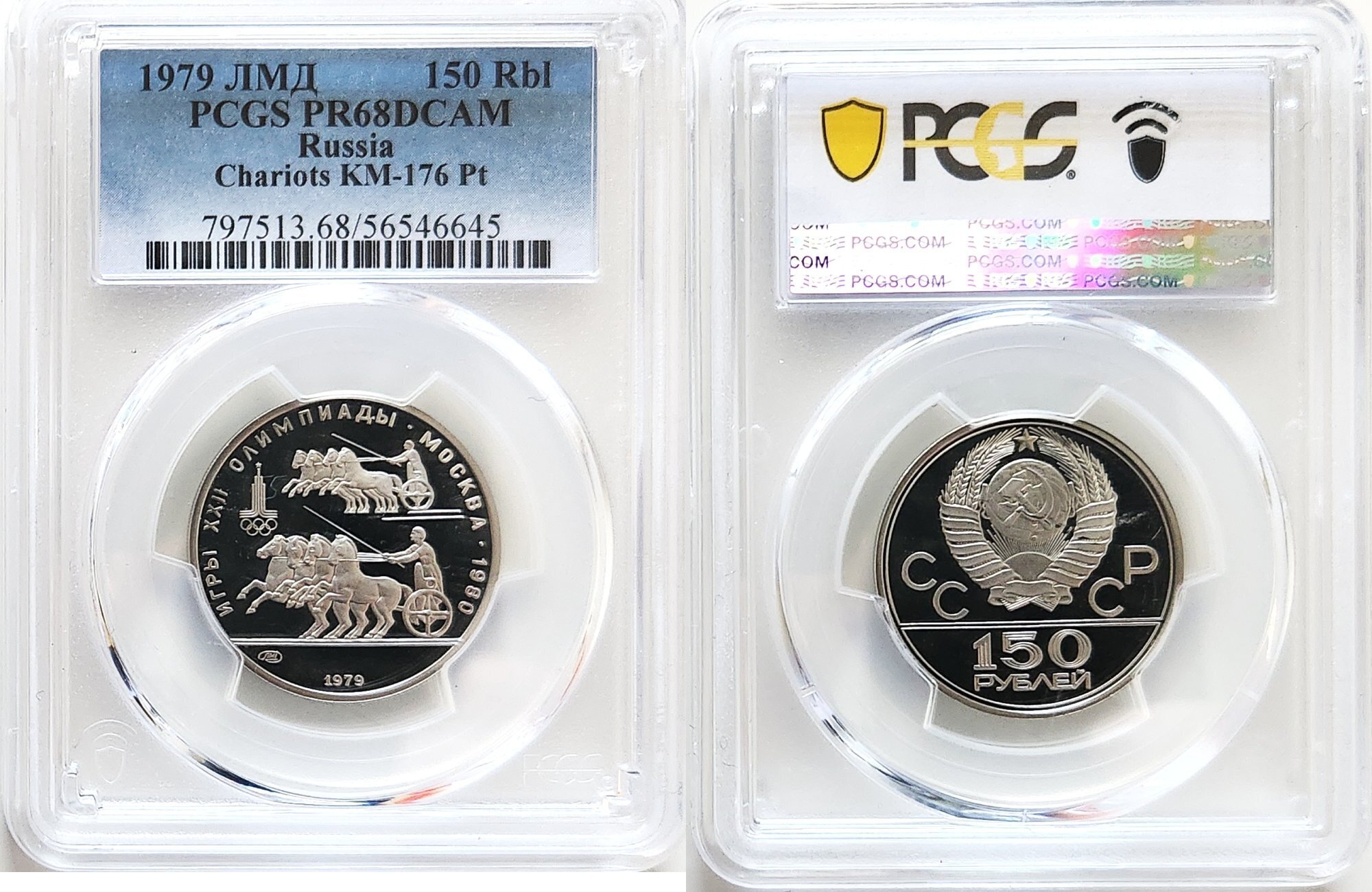 Russia 1979-LMD Platinum 150 Rouble "Horse race" USSR, PCGS PR68DCAM ...