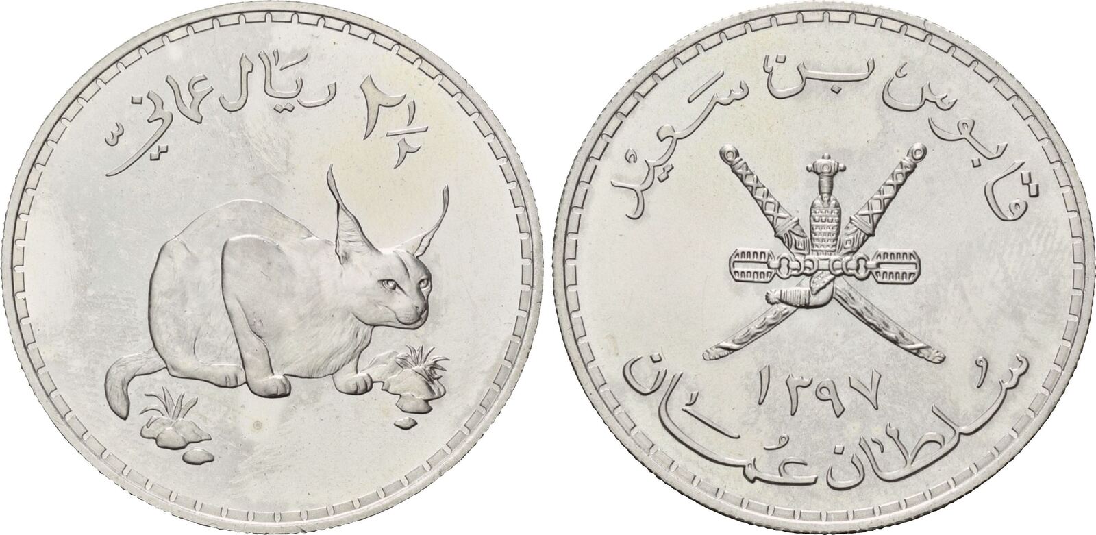 Oman, 2 1/2 Rials A.H.1397 = 1977, 15 Jahre WWF - Wüstenluchs, Caracal ...