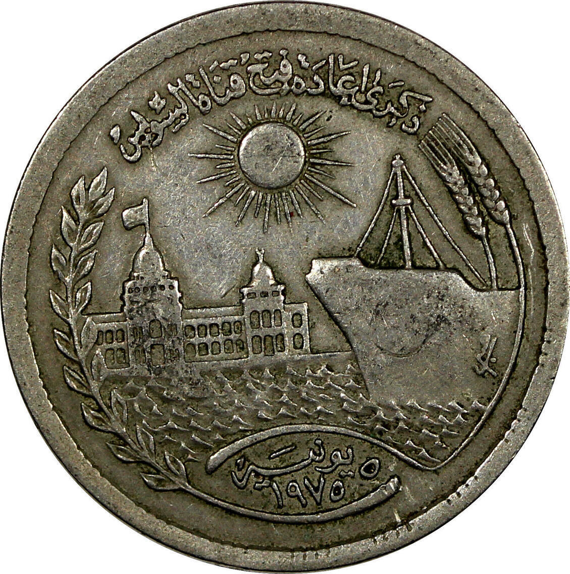 10 Piastres Egypt 1392 (1972) Reopening of Suez Canal; Mule RANDOM PICK 1 COIN Uncertified | MA ...