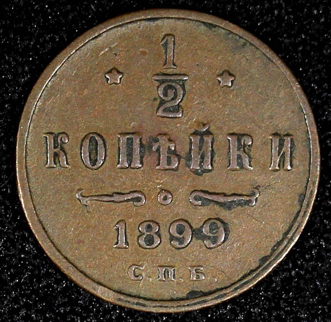 United Kingdom 1/2 Kopek RUSSIA Nicholas II Copper 1899 SPB Y# 48.1 (24 876) Uncertified | MA-Shops