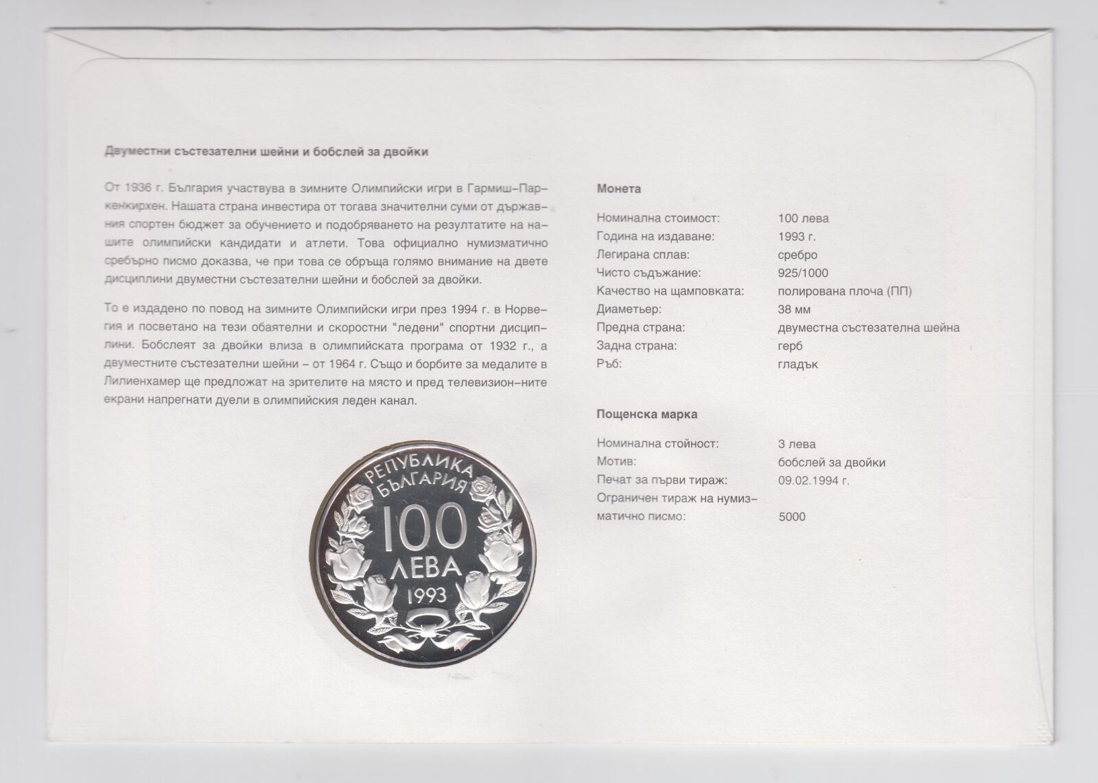 100 AEBA Münze im Numisbrief Bulgarien, 100 AEBA Münze im Numisbrief ...