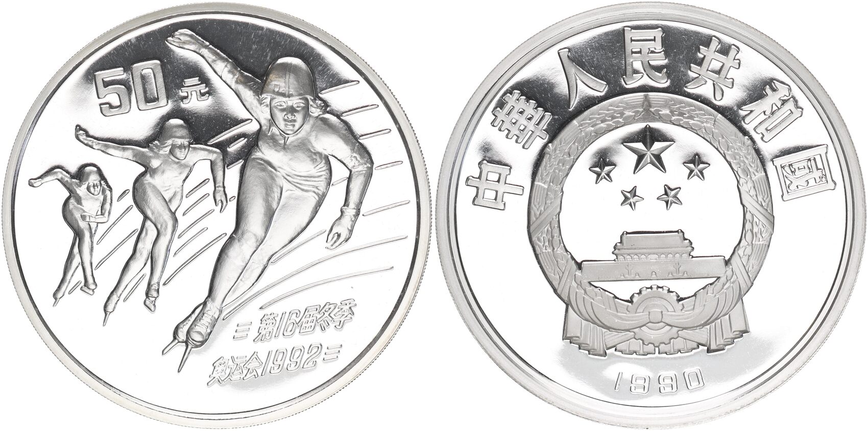 China 50 Yuan 1990 Eisschnelllauf 5oz Proof | MA-Shops