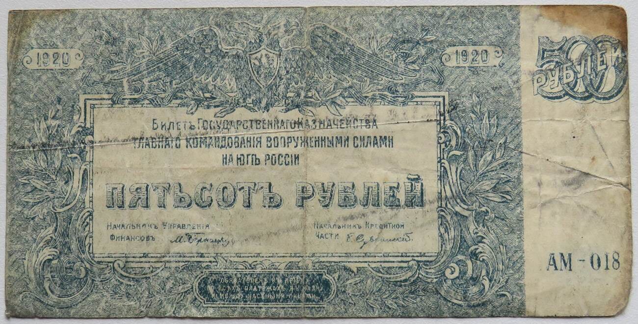 Russland 500 Rubel 1920 F | MA-Shops