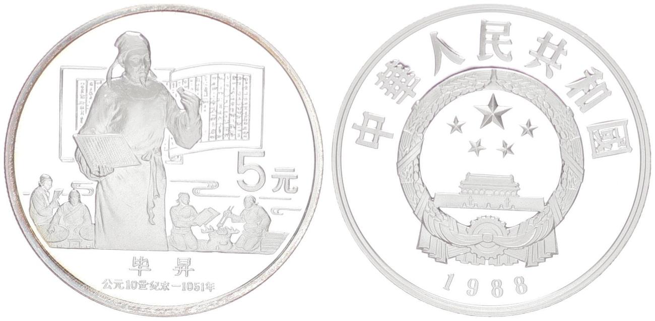 China 5 Yuan 1988 Bi Sheng der große Erfinder Proof in Kapsel | MA-Shops