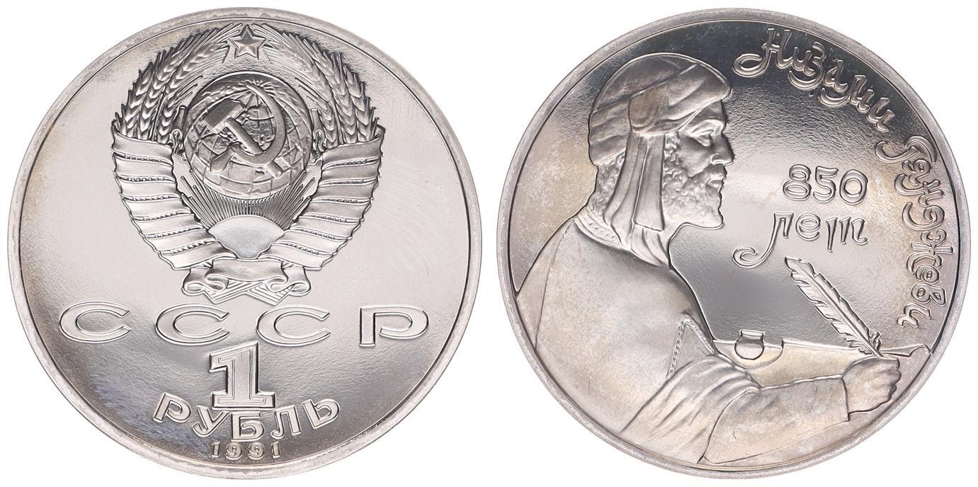 Russland 1 Rubel 1991 Proof | MA-Shops