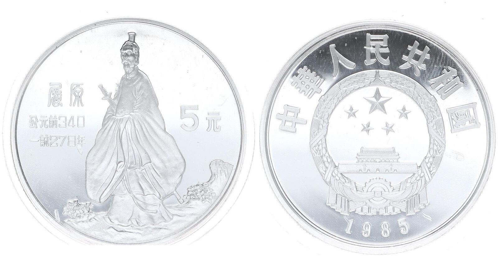 1985 China 5 Yuan Große Persönlichkeiten Qu Yuan Proof in Kapsel | MA-Shops