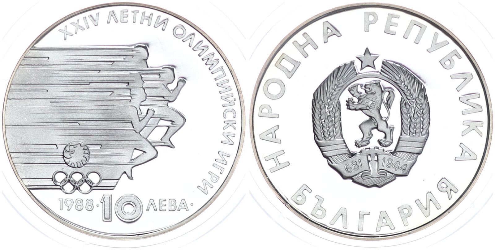 Bulgarien 10 Leva Bulgaria 10 Aeba 1988 Olympiade 1988 Seoul - Laufen ...
