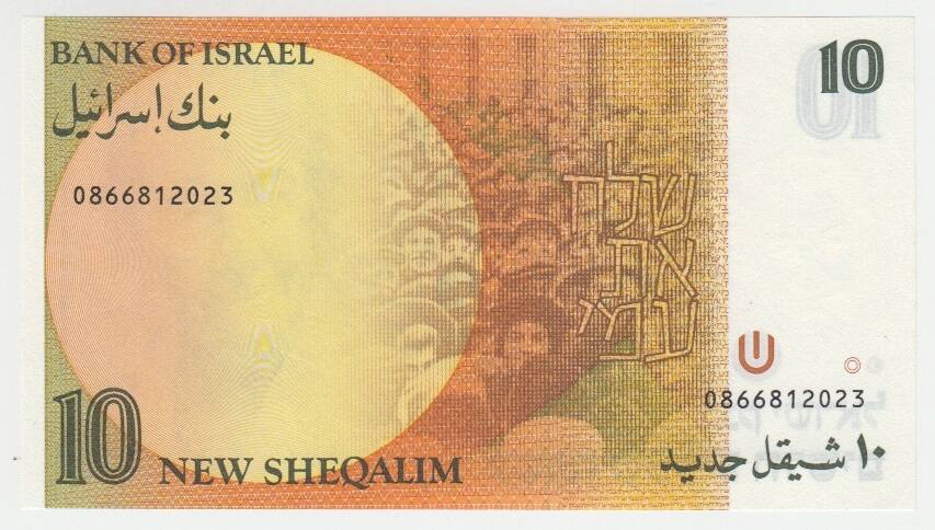 Israel 10 Schekel 1992 GEM UNC | MA-Shops