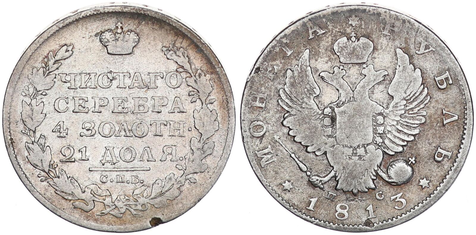 Russland 1 Rubel 1813 Alexander I (1801-1825) F-VF | MA-Shops