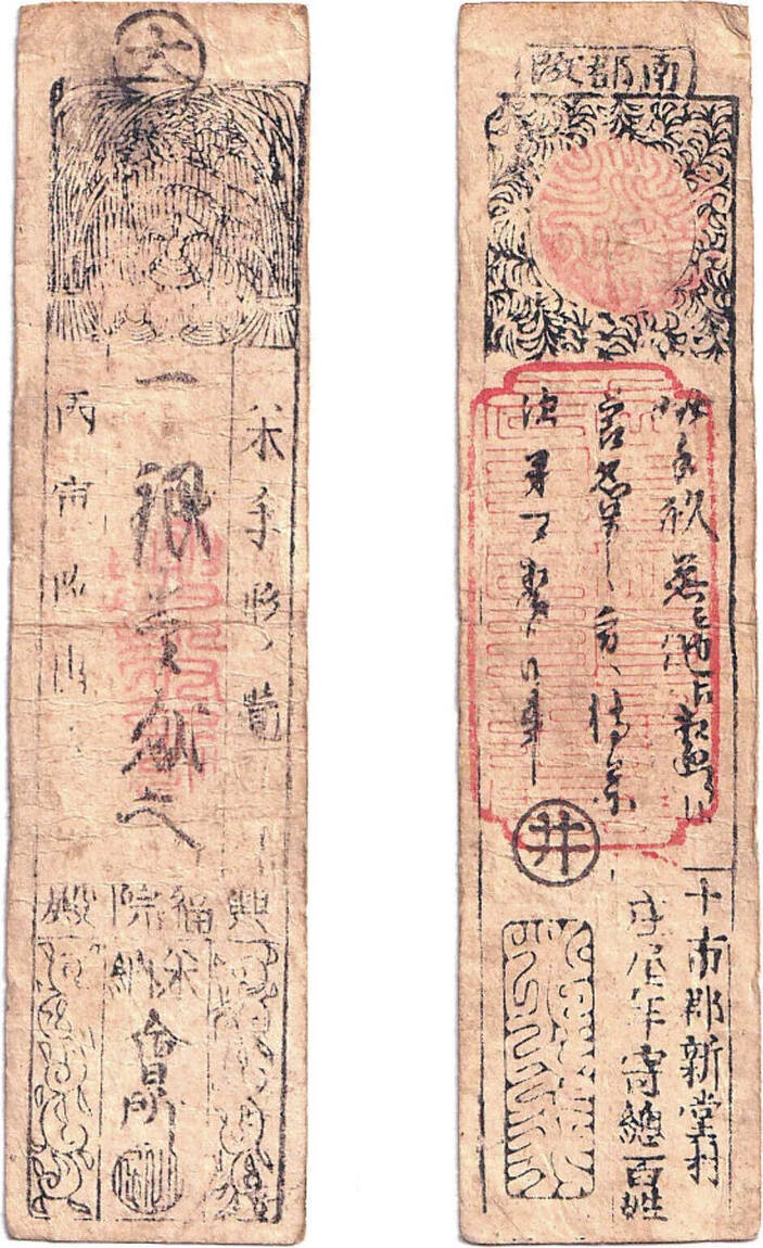 Banknoten Authentic hansatsu paper money (clan note), 1600s-1860, Edo ...